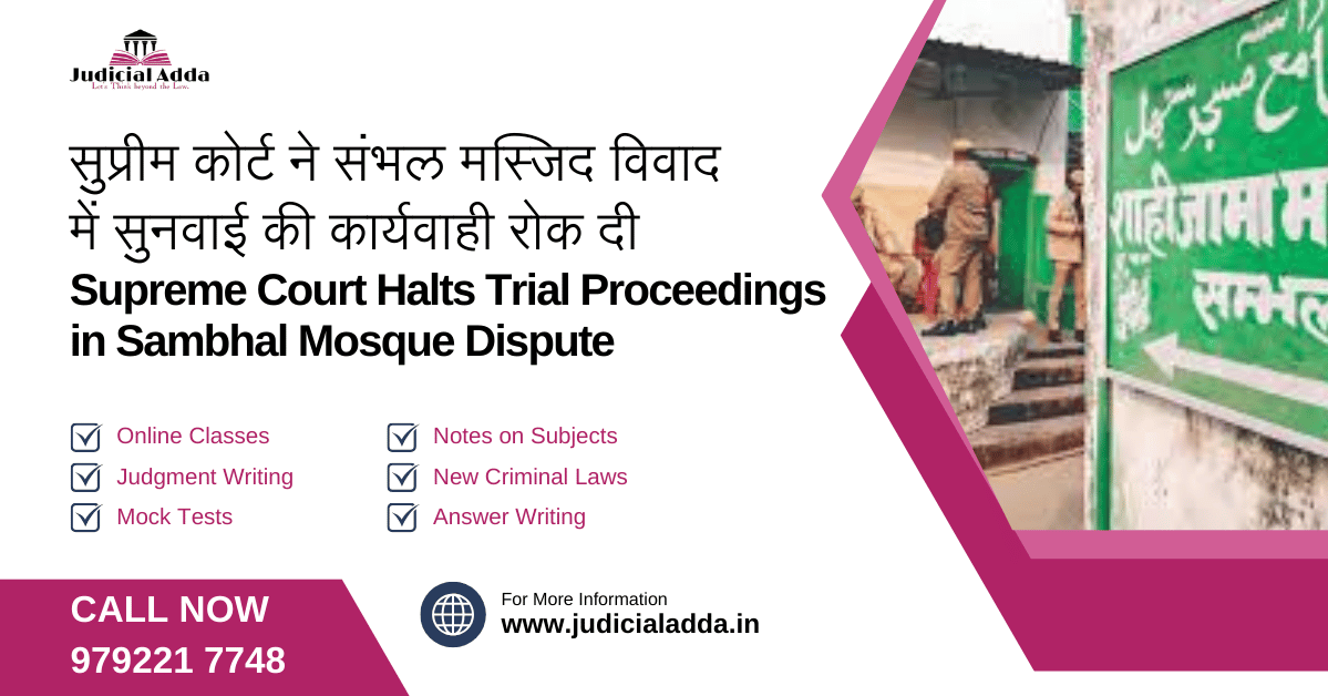 Sambhal Mosque Dispute: Supreme Court Halts Trial Proceedings - My CMS